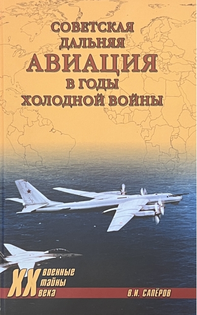 Soviet Long-Range Aviation During the Cold War - Online bookstore Kniga ...