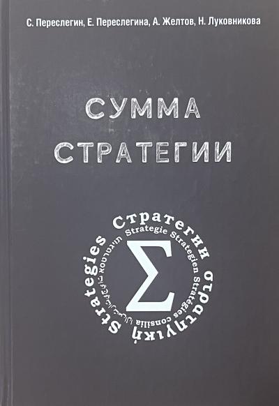 Сумма Стратегии - Книжный интернет-магазин Kniga.lv Polaris