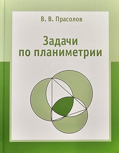 Tasks in planimetry - Книжный интернет-магазин Kniga.lv Polaris