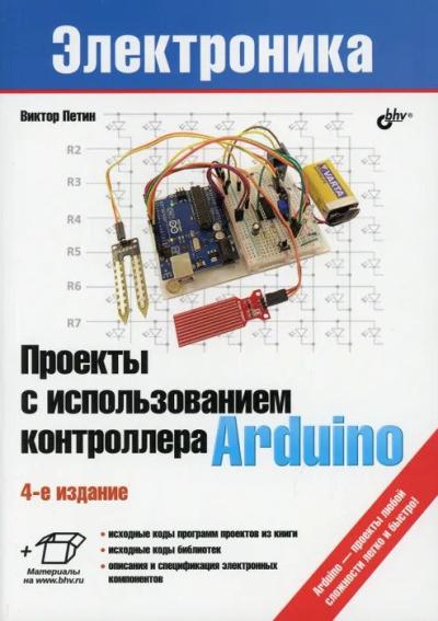 Projects using Arduino controller - Online bookstore Kniga.lv Polaris