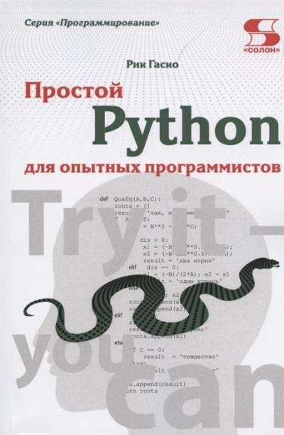 Простой Python для опытных программистов Книжный интернет магазин