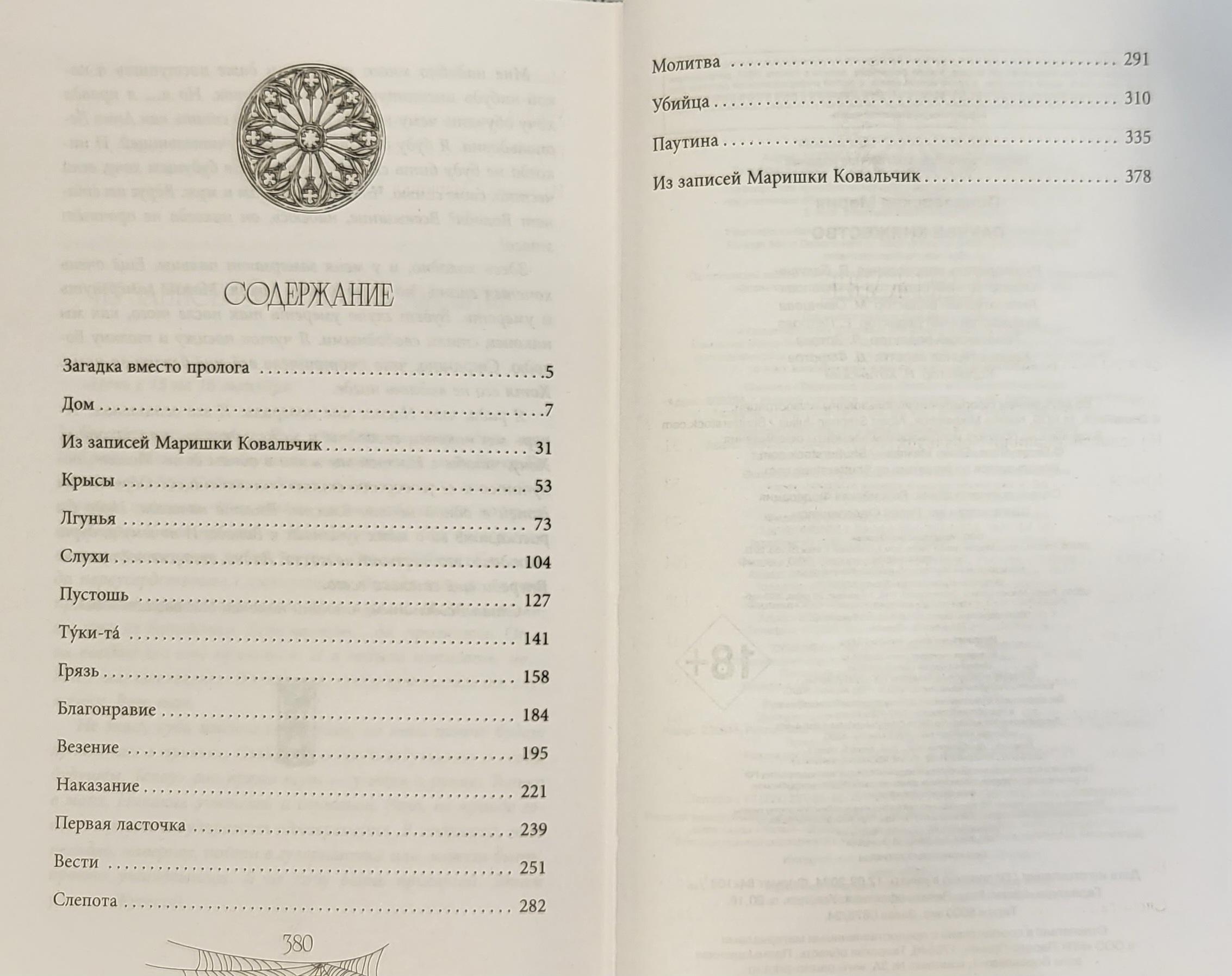 Паучье княжество - Книжный интернет-магазин Kniga.lv Polaris