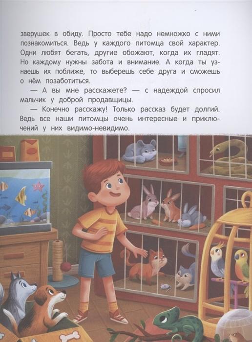 Энциклопедия домашних животных для малышей в сказках - Книжный интернет ...