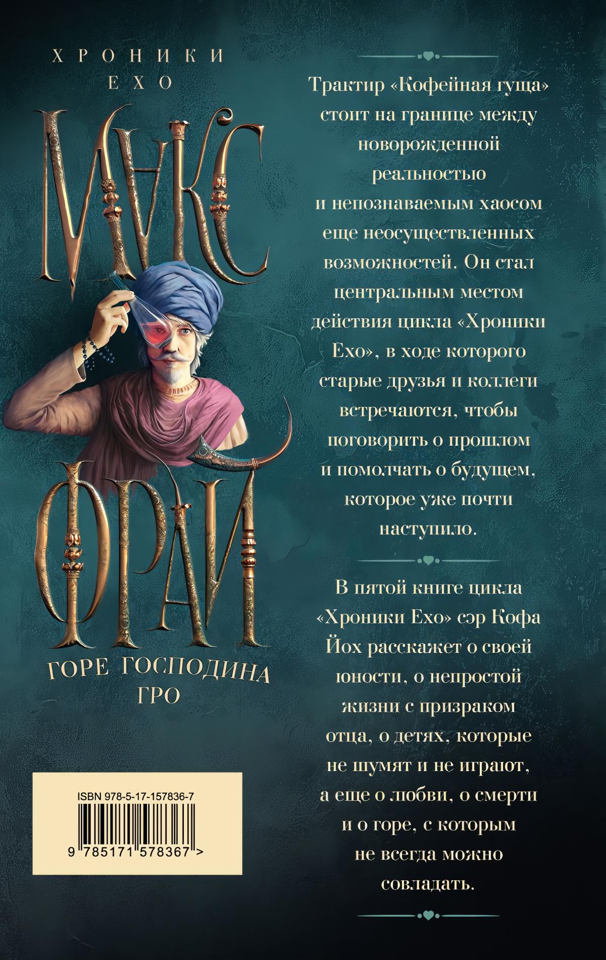 Горе господина Гро - Книжный интернет-магазин Kniga.lv Polaris