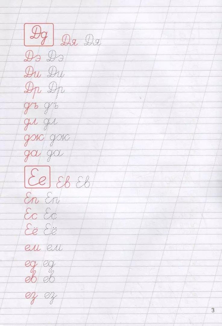 Классические прописи. Соединения букв - Книжный интернет-магазин Kniga ...