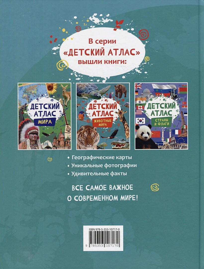 Детский атлас. Животные мира - Книжный интернет-магазин Kniga.lv Polaris