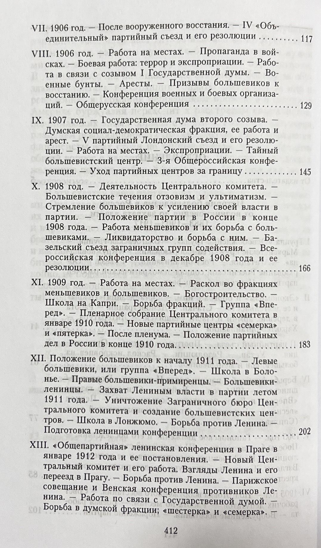 История большевизма в России от возникновения до захвата власти: 1883—1903—1917 - Книжный ...
