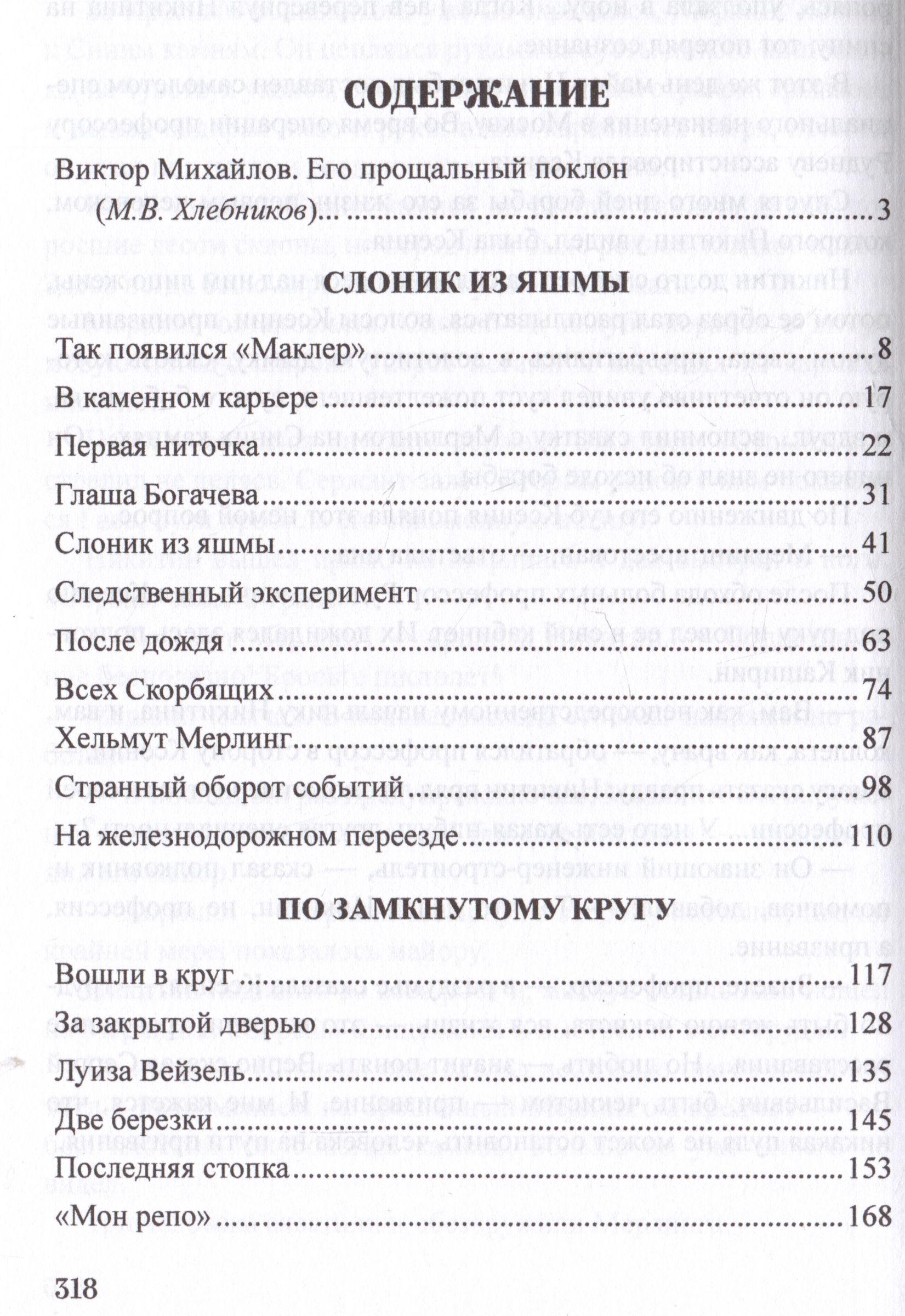 По замкнутому кругу - Книжный интернет-магазин Kniga.lv Polaris