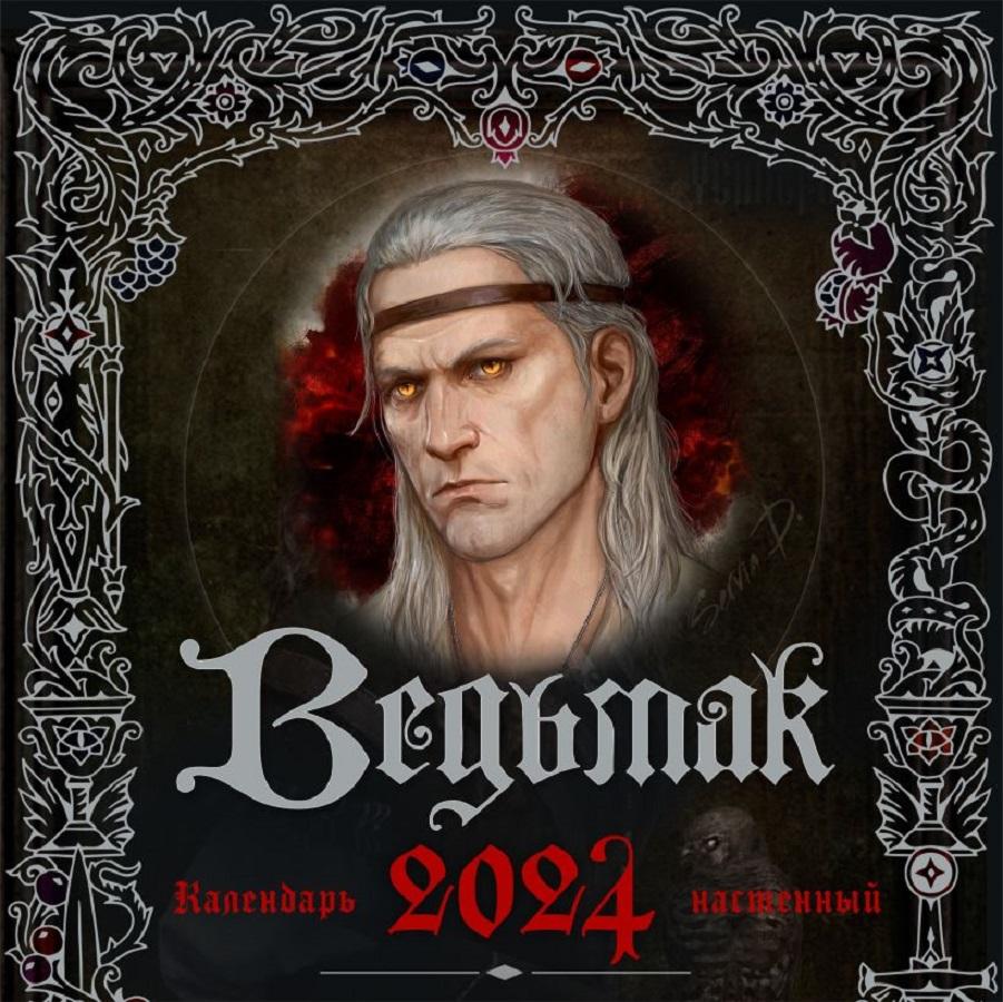 The Witcher. Calendar on a paper clip for 2024 - Книжный интернет ...