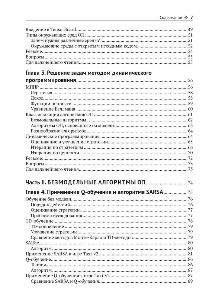 Алгоритмы обучения с подкреплением на Python Книжный интернет магазин Kniga Lv Polaris